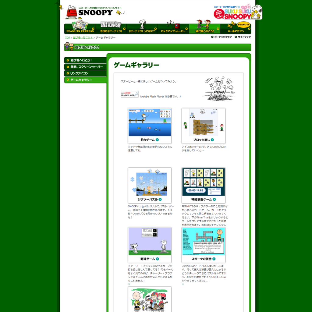 [無料ミニゲーム] ゲームギャラリー-息抜き原っぱ-スヌーピー公式サイトSNOOPY.co.jp | こどもと遊べる無料ミニゲーム