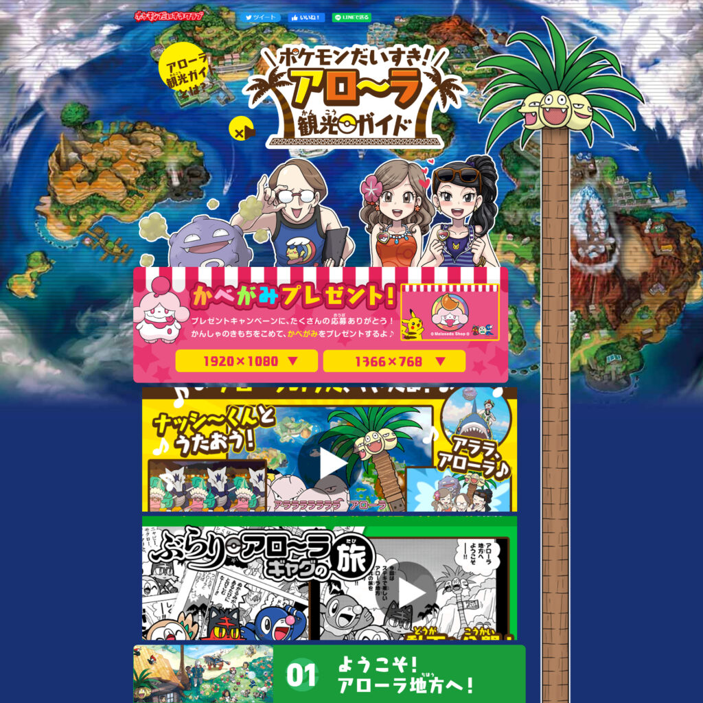 [無料壁紙] かべがみプレゼント！-ポケモンだいすき！アローラ観光ガイド｜ポケモンだいすきクラブ | こどもと遊べる無料ミニゲーム